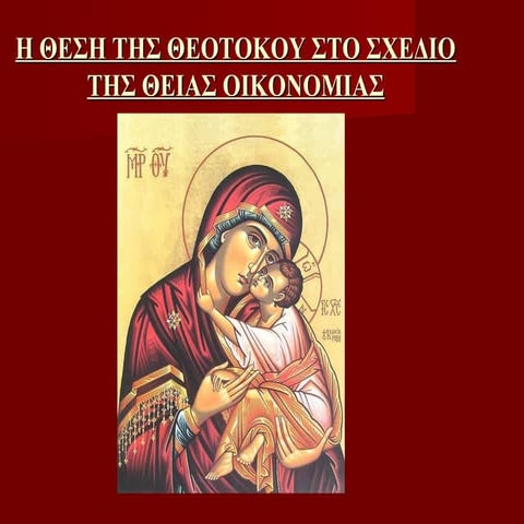 4. η θεση της θεοτόκου στο σχέδιο της θείας οικονομίας | PPT