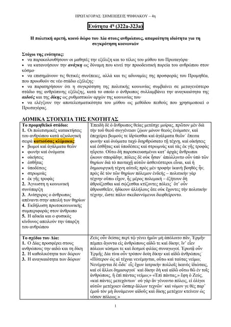 ΑΡΧΑΙΑ ΕΛΛΗΝΙΚΑ Γ ΛΥΚΕΙΟΥ | PPT