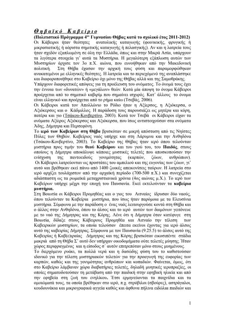 η θρησκεία και η τέχνη των μινωιτών | PPT