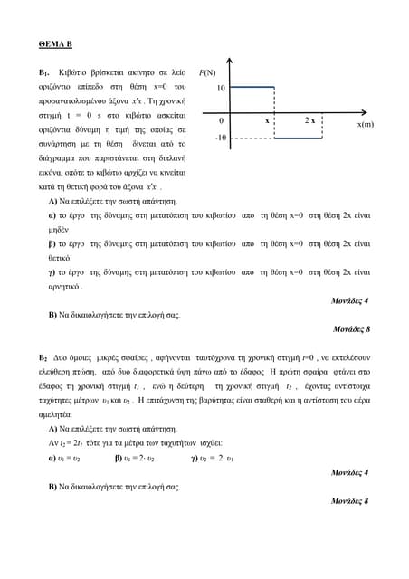 ασκηση 10 | PDF