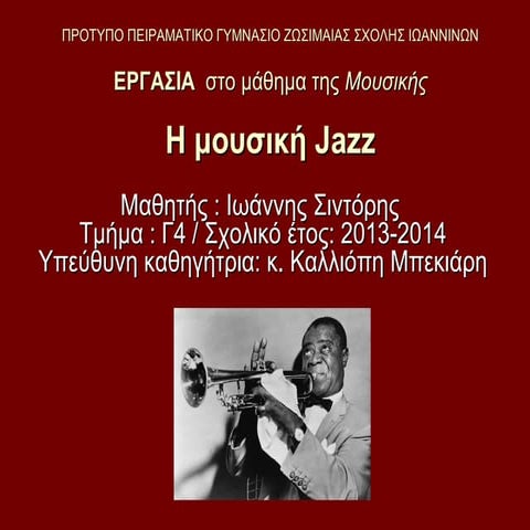 Εργασία στο μάθημα της Μουσικής (Π.Π.Γ.Ζ.Σ.Ι.) | PPT