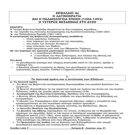 ΜΕΣΑΙΩΝΙΚΗ ΙΣΤΟΡΙΑ - ΚΕΦΑΛΑΙΟ 4 | PDF