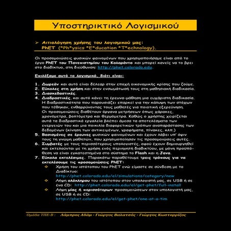 Εργαστήριο Πληροφορικής: Κρυπτόλεξο | PDF
