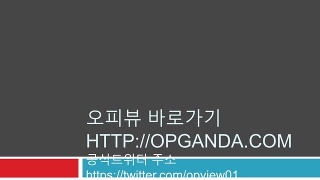 『오피뷰』&【opganda컴】 동탄휴게텔、『오피view』 마포휴게텔つ 인계동휴게텔 Ppt
