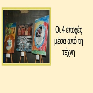 οι 4 εποχές μέσα από τη τέχνη | PDF