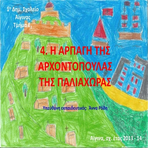 Aκριτες η φυλαξη των ανατολικων συνορων και οι ακριτεσ | PPT