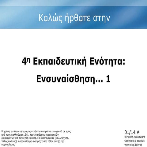 Ενσυναίσθηση | PDF