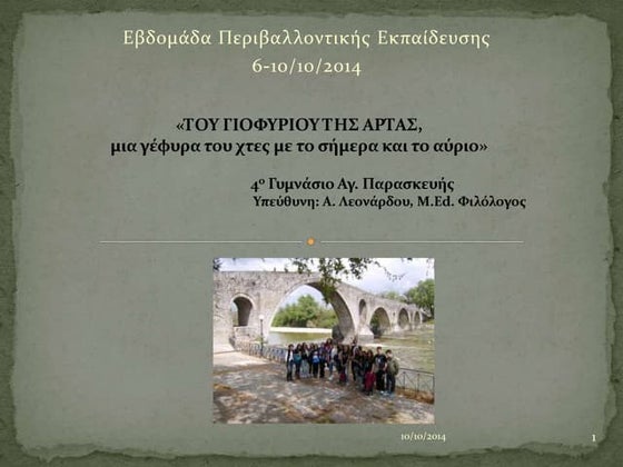Εκπαιδευτική επίσκεψη της Α΄ τάξης στη Θεσσαλονίκη | PPT