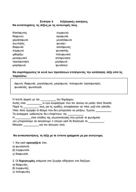 Αρχαία Α , ενότητα 4 | PDF
