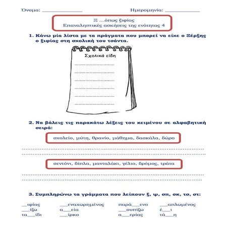 Epanaliptikes askiseis b-dimotikou | PDF