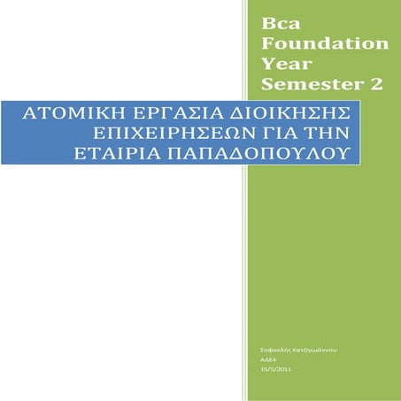 εργασια διοικησης επιχειρησεων αδε4 | PDF