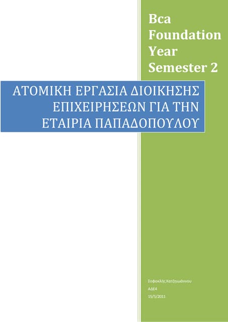 ΣΥΝΘΗΚΕΣΕΡΓΑΣΙΑΣΤΗΛΕΜΑΘΗΜΑ συνθηκες εργασιας.pptx
