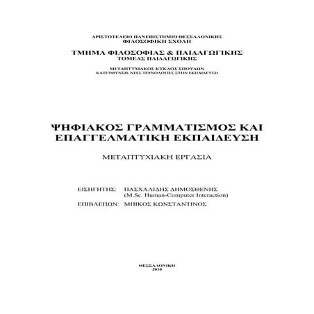 4 ψηφιακός εγγραμματισμός και επαγγελματική εκπαίδευση | PDF
