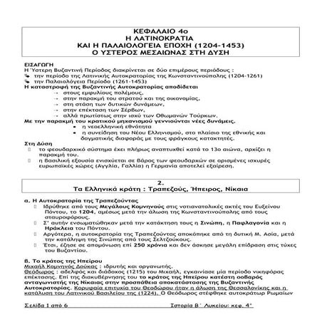 ΜΕΣΑΙΩΝΙΚΗ ΙΣΤΟΡΙΑ - ΚΕΦΑΛΑΙΟ 4 | DOC