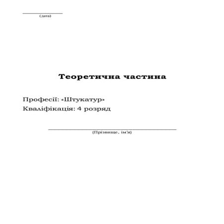 Теоретична частина конкурсу 4 розряд | PDF
