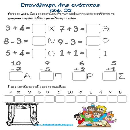 λύσε το γρίφο επανα΄ληψη 4ης ενοτητας | PDF