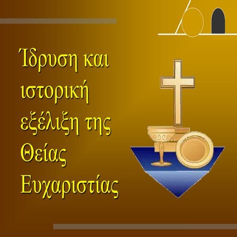 22. Ίδρυση και ιστορική εξέλιξη της Θείας Ευχαριστίας ΙΙ | PPTX