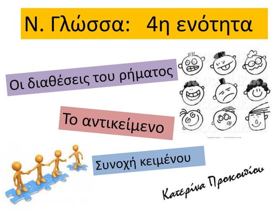 μετατροπη απο ευθυ σε πλαγιο λογο και το αντιστροφο | PDF