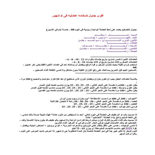 اقوى جدول ضخامه عضليه فى 4 شهور..... | PDF