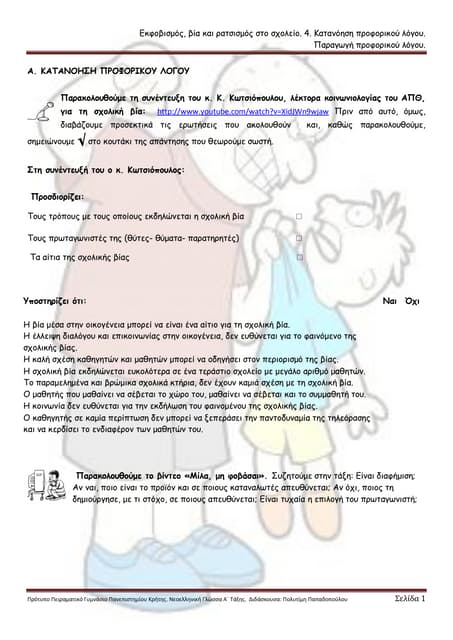 μετατροπη απο ευθυ σε πλαγιο λογο και το αντιστροφο | PDF