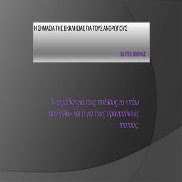 η σημασια της εκκλησιας για τους ανθρωπους4 | PPTX