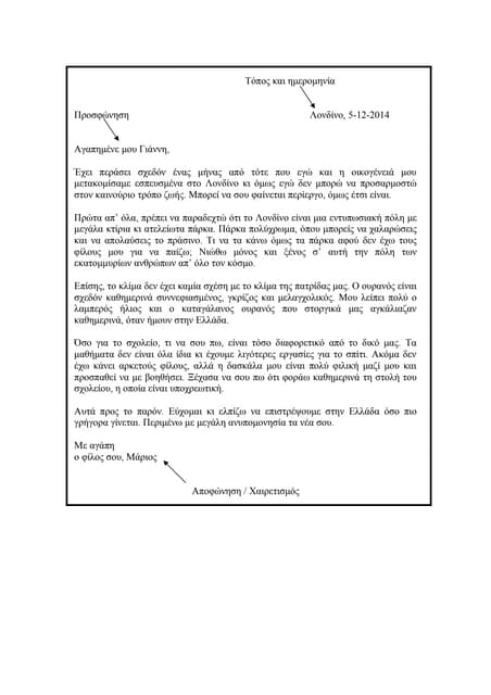 Αρχαία Ελληνική Γλώσσα - Γ΄ Γυμνασίου: Ενότητα 8η - Συντακτική ανάλυση ...