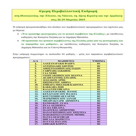 προσκληση | PDF