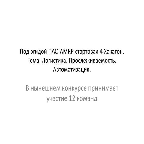 Automation Hackathon 4 | PPT