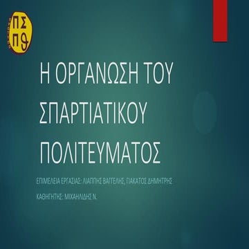 σπάρτη (4) | PDF