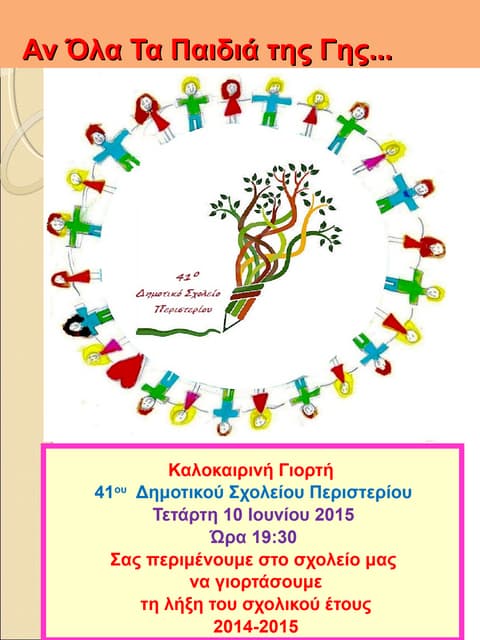παρουσίασητορνουα | PPT