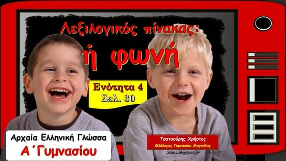 επαναληπτικες ασκησεις, ν.ε.γλωσσα, α΄γυμν | DOC