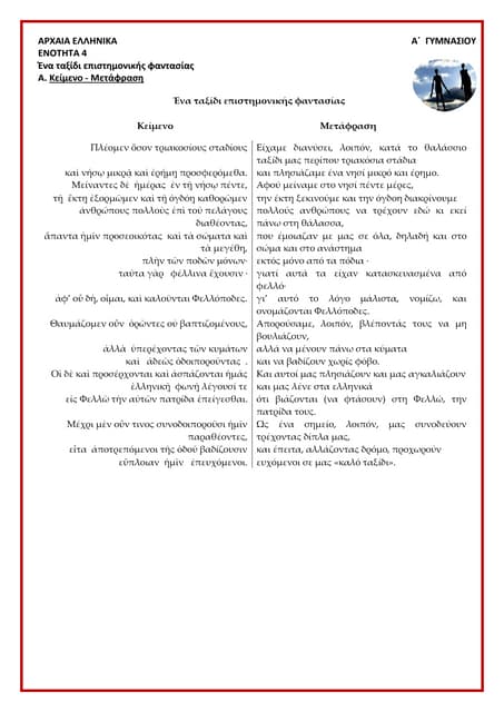 ενοτητα 6, φυλλο εργασιας, Αρχαία α γυμνασιου | PDF