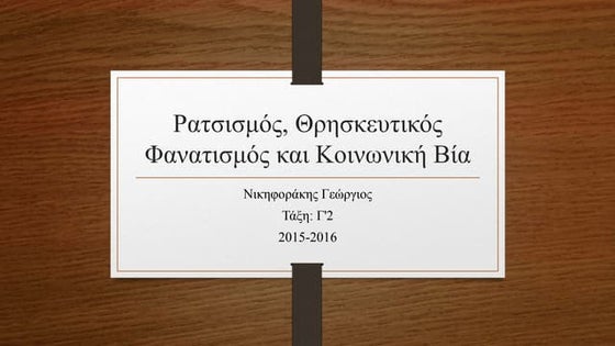Αίτια Θανάτων Στην Ευρώπη και την Αμερική | PPT
