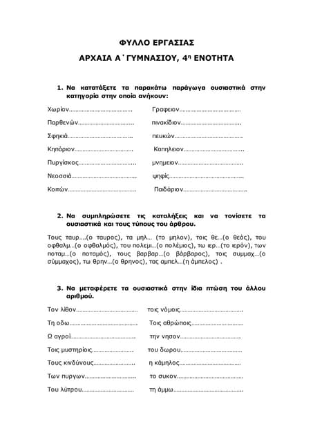Ν. Γλώσσα Β΄ Γυμνασίου: φιλία | PDF