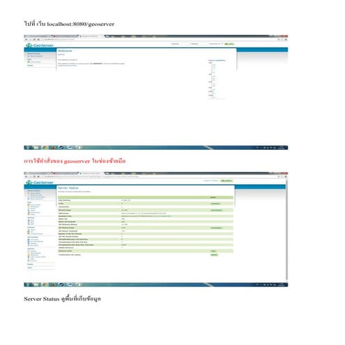 4.ใช้geoserver | PDF