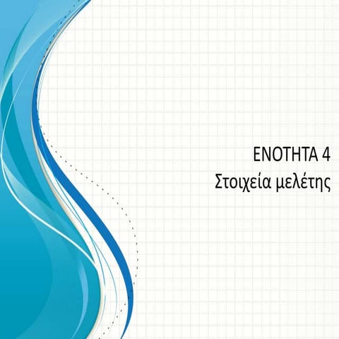 ΕΝΤΥΠΟ ΕΛΕΓΧΟΥ ΕΦΑΡΜΟΓΗΣ ΘΕΡΜΟΠΡΟΣΟΨΗΣ _αν1 | PDF