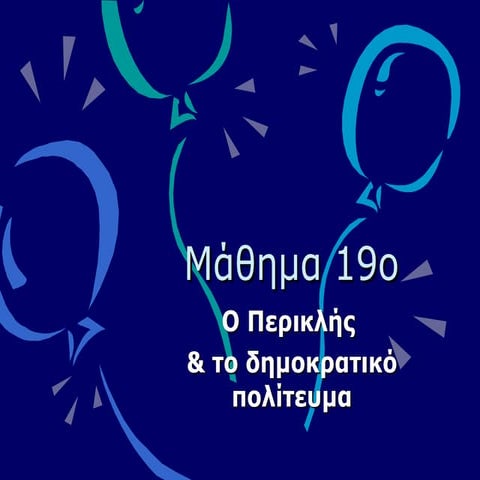 Ο περικλής & το δημοκρατικό πολίτευμα | PPT