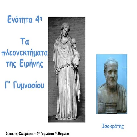 Αρχαία Ελληνική Γλώσσα - Γ΄ Γυμνασίου: Ενότητα 4η - Συντακτική ανάλυση ...