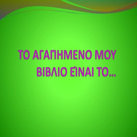 το λαθος αστερι ραρη χρυσαυγη β4 | PPTX