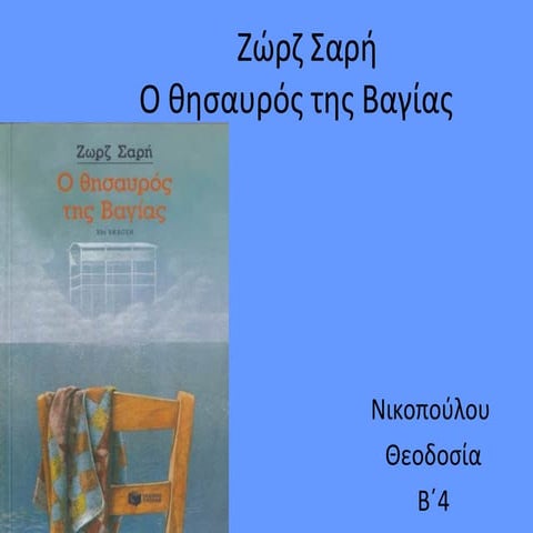 Πηγές ιστορίας γ΄ γυμνασίου | PDF