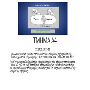 διαχειριση αποβλητων | PPTX