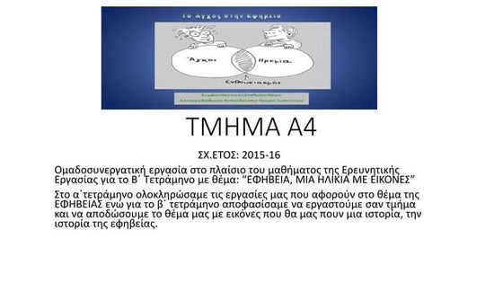 διαχειριση αποβλητων | PPTX