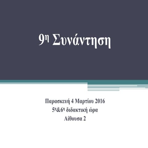 δ΄ομαδα | PPTX