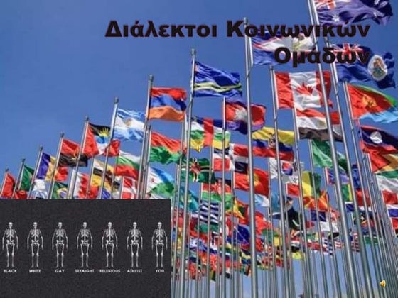 Γλωσσική ποκιλία και σχολική εκπαίδευση | PDF