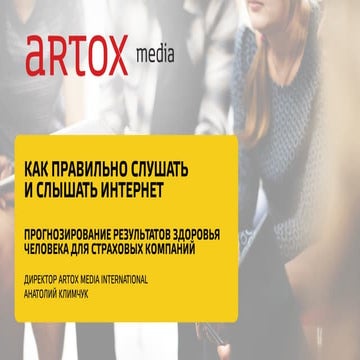 Анатолий Климчук – ARTOX Media International – ICBDA 2016 | PPT