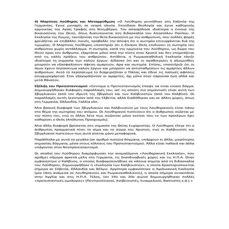 ΜΑΡΤΙΝΟΣ ΛΟΥΘΗΡΟΣ | DOC