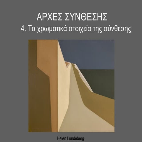 Aρχες Συνθεσης 4, Τα Χρωματικά στοιχεία της σύνθεσης | PPT
