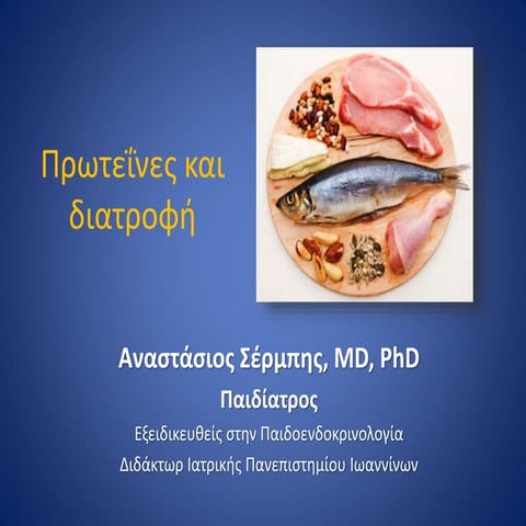Πρωτεΐνες και διατροφή | PPT