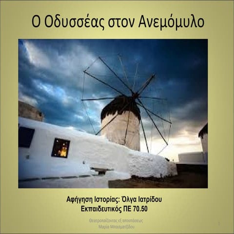 Τα γενέθλια Ζωρζ Σσαρή | PPT
