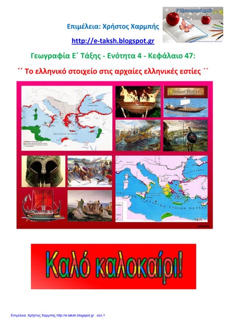 δευτερος αποικισμος σχεδιαγραμμα | PDF
